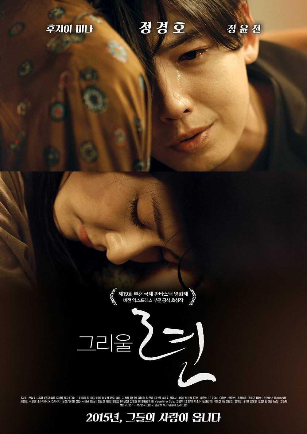 Amor Film Tanıtımı - KoreZin