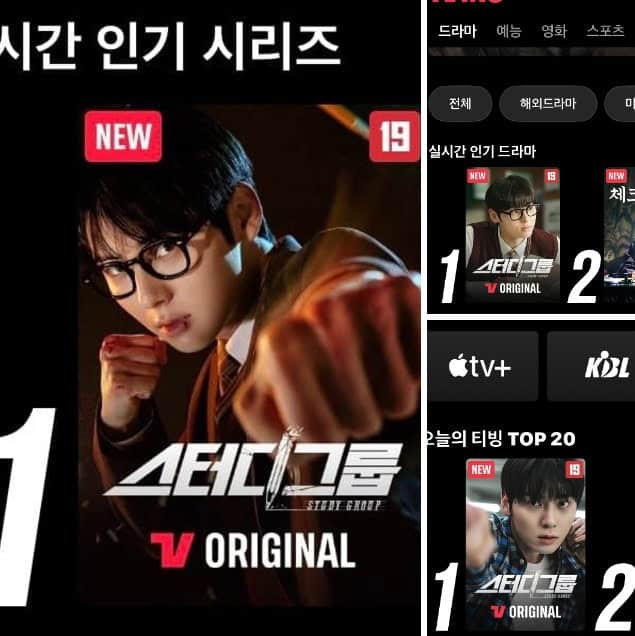 "Study Group" Dizisi, TVING'de Tüm Kategorilerde Zirvede - KoreZin