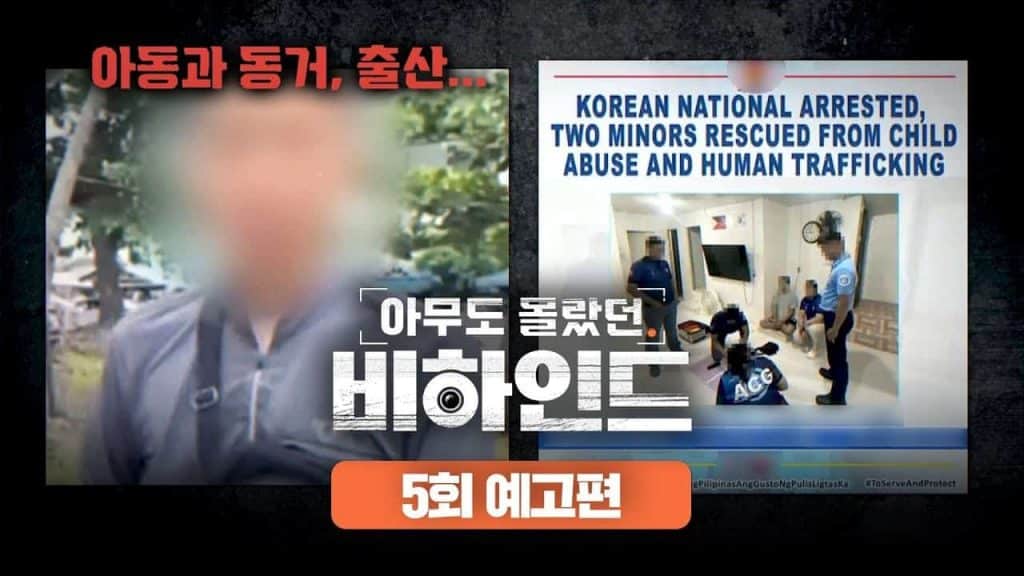 JTBC, 55 Yaşındaki Koreli YouTuber'ın 14 Yaşındaki Filipinli Kızı Hamile Bıraktığı Skandalı ...