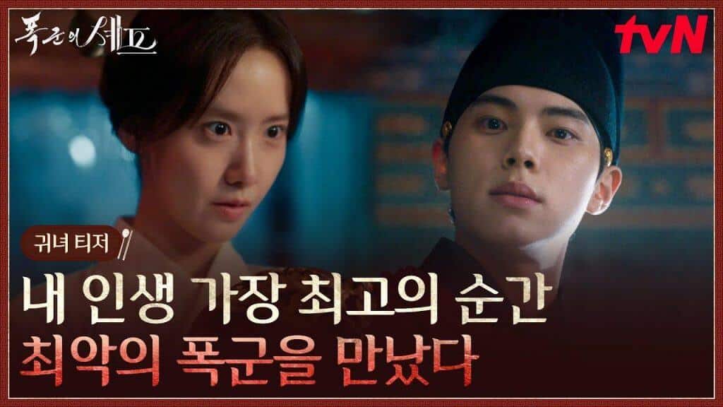 'Bon Appétit, Your Majesty' Dizisinin Yeni Fragmanında Lim YoonA'nın Hayatı Lee Chae Min'in ...